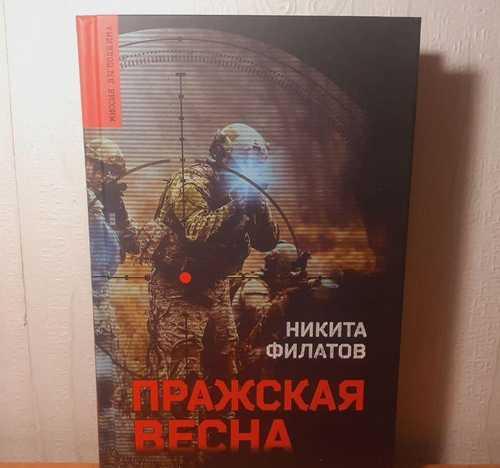 Пражская весна", Никита Филатов