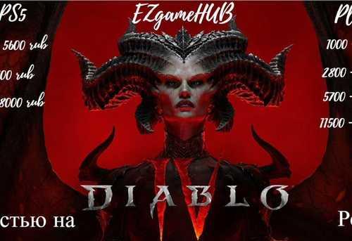 Diablo 4 на ps4 - ps5 на русском языке