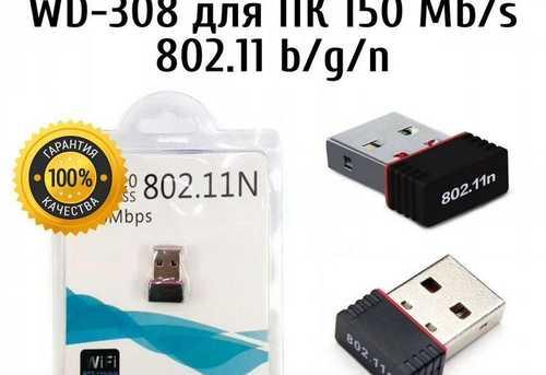 USB WI-FI адаптер WD-308 150Mb/s