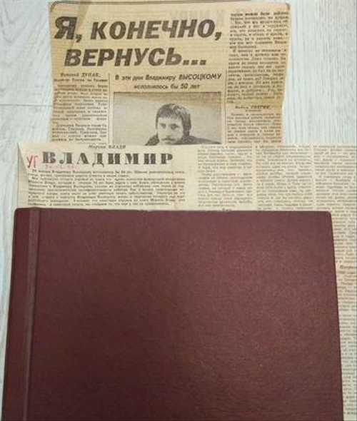 В. Высоцкий,книга самиздат Нерв