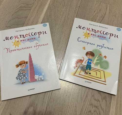 Книга Монтессори у вас дома