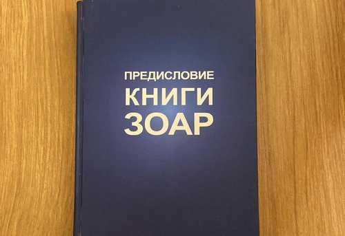 Книга зоар