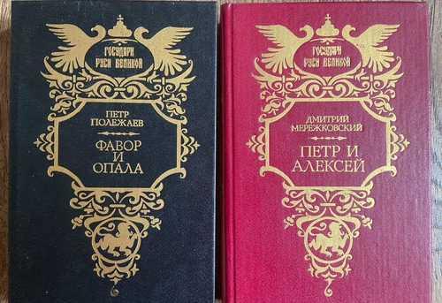 Исторические книги серии "Государи Руси Великой"