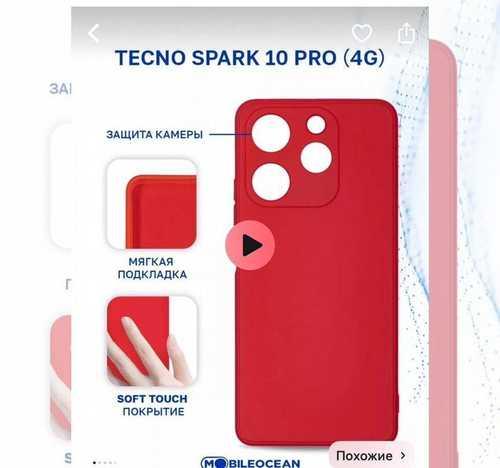 Чехол tecno spark 10 pro