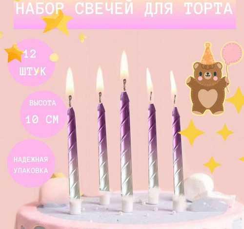 Свечи для торта