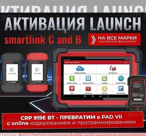 Лаунч Launch CRP 919E BT активация PAD 7 623 марок