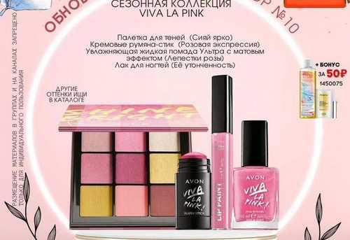 Косметика Avon