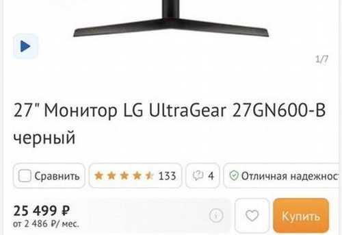 LG UltraGear 27GN600-B 144 гц игровой