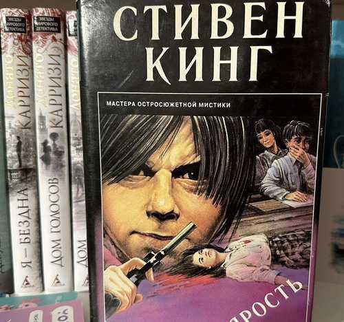 Стивен Кинг - Ярость