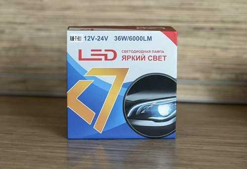 LED Лампы Н7