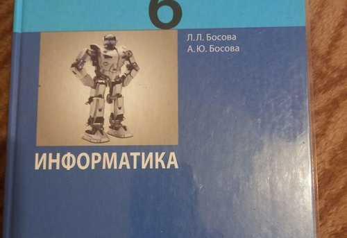 Учебник информатики 6 класс