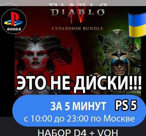 Игры PS5 - PS Store Украина / Diablo IV набор допо