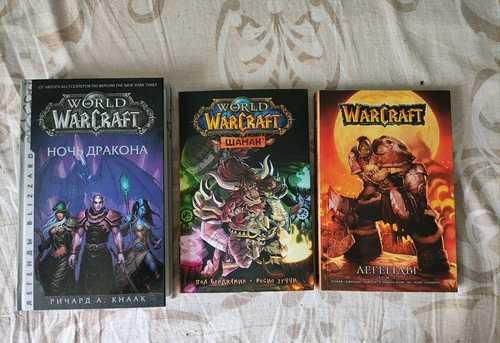 World of warcraft книги
