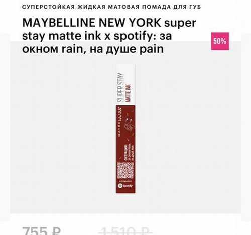 Maybelline NEW york super stay matte ink x spotify