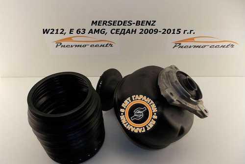 Пневмобаллоны передний комплект W212 E 63 AMG