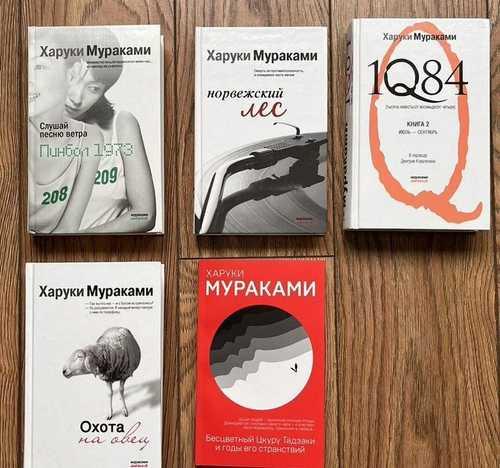 Книги Харуки Мураками