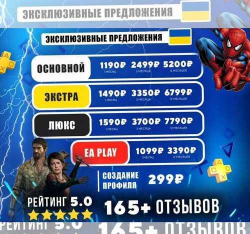 Подписка ps plus РФ delux продление на любой срок (Арт.35068)