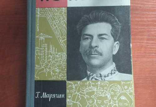 Марягин Г. Постышев