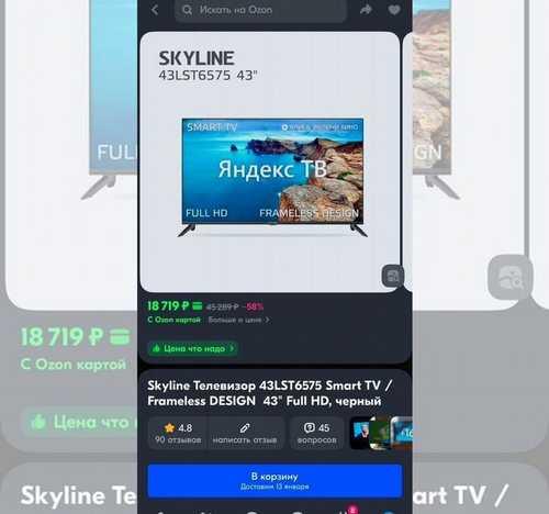 Skyline Телевизор 43LST6575 SMART TV /без коробки