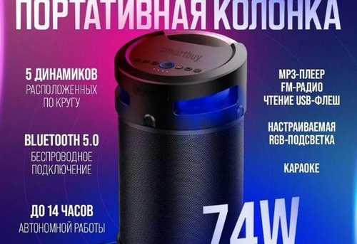 Портативная блютуз колонка Smartbuy Z1 74Вт