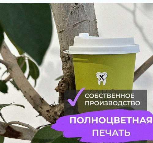 Бумажные стаканы с логотипом для кофе 250 мл Опт