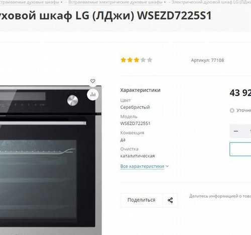 LG wsezd7225S1/встройка катализ сенсор конвекция