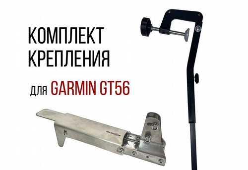 Комплект Крепление Датчика Garmin Gt-56