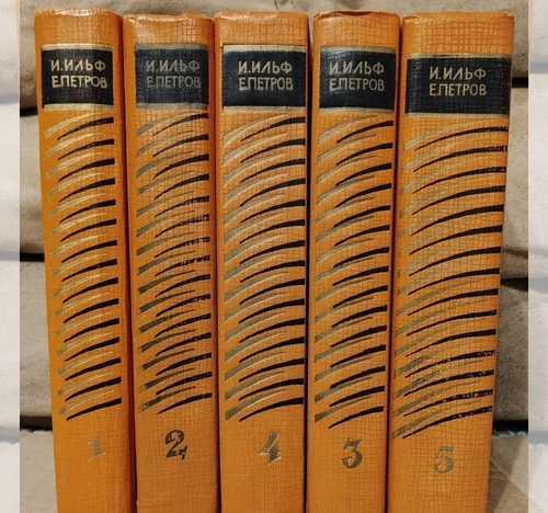 Книги. И.Ильв и Е.Петров в 5 томах 1961 год