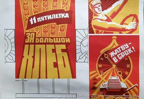 Советский агитационный плакат «Жатву в срок»