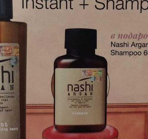 Nashi argan подарочный набор шампунь 60 мл и маска