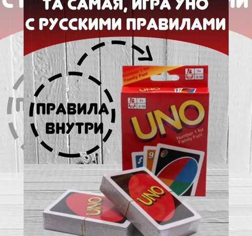 UNO настольная игра