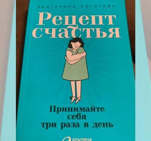 Книга Рецепт Счастья