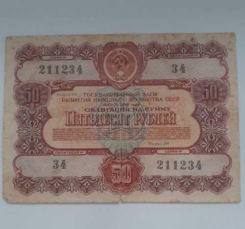 Банкнота Государственного займа 1956 г