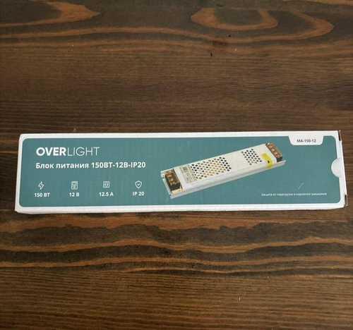 Overlight Блок питания 150вт 12в ip20
