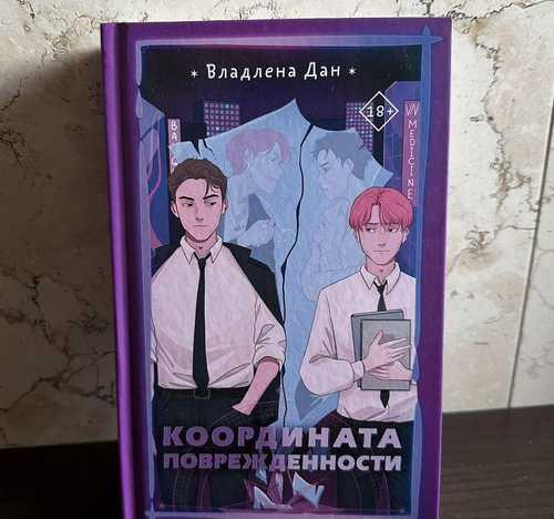 Координата поврежденности книга