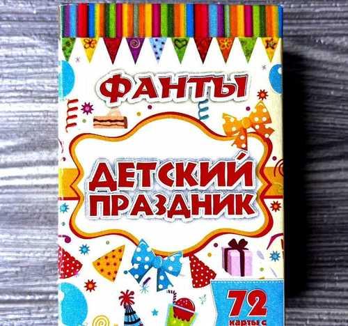 Настольная игры Фанты Детский праздник