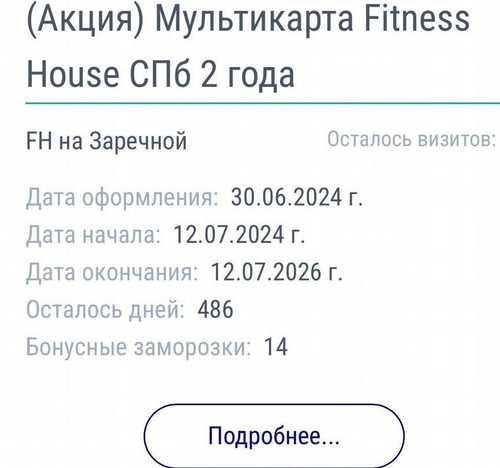 Мультикарта в fitness house