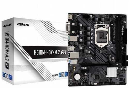 Материнская плата asrock H510M-HDV/M.2 SE