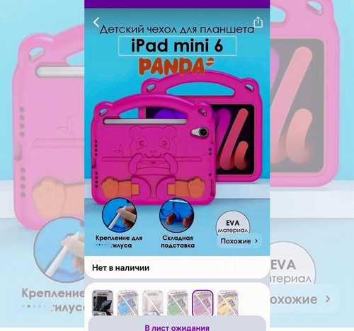 Детский чехол на iPad