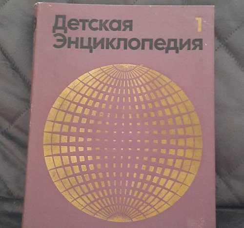 Детская энциклопедия 1971г Земля