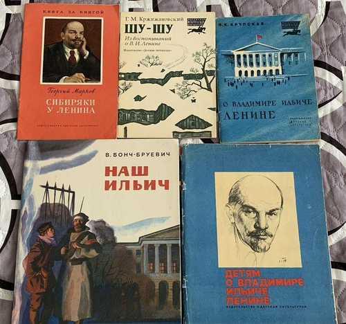 Книги о В. И. Ленине, детские книги 1970-1980 гг