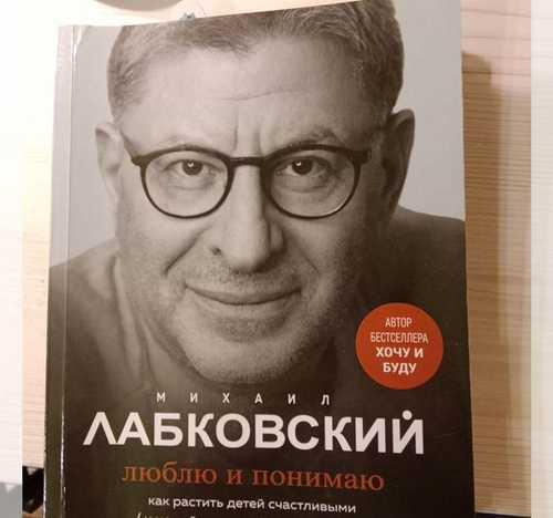 Книга Михаила Лабковского