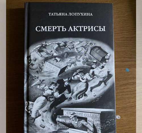 Татьяна Лопухина