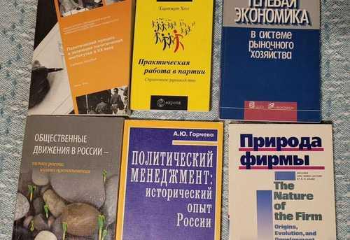 Книги. Политология и Экономика