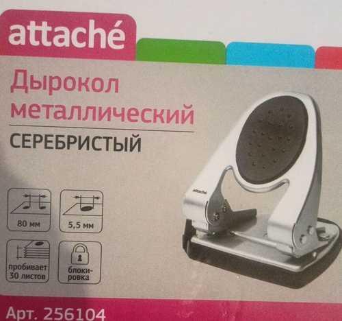 Дырокол новый