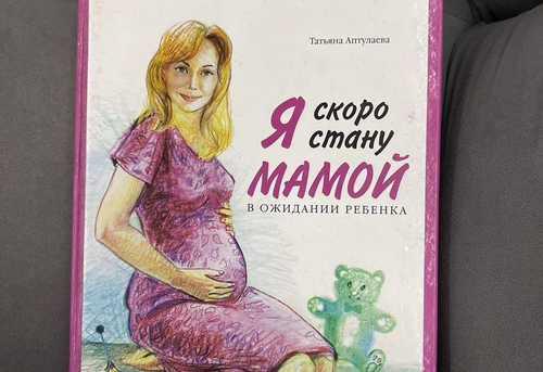 Я скоро стану мамой | Festima.Ru - Мониторинг объявлений
