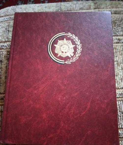 Книги о ВОВ