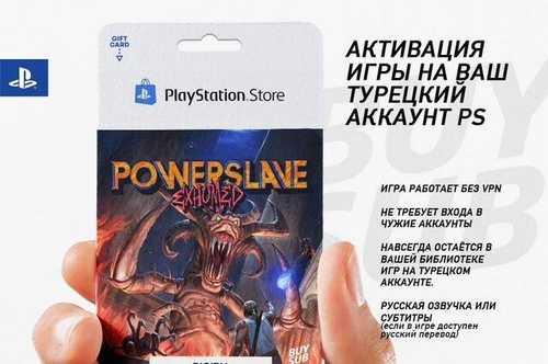 PowerSlave Exhumed (PS4) для PlayStation