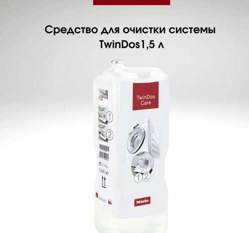 Средство для очистки системы TwinDos 1,5 л