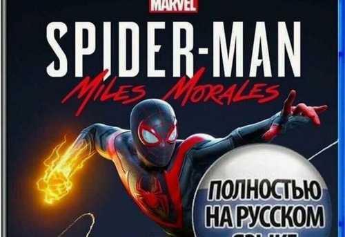 Человек-паук Майлз Моралес PS4